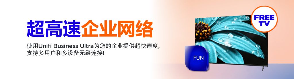 UniFi Business Fibre Internet Plan up to 100Mbps | Unifi Fibre